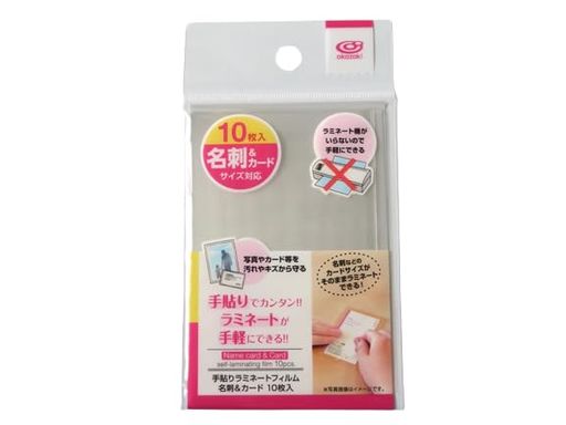 専用機器を使わず、手で貼るだけで簡単にラミネート加工ができます。写真やカード等を汚れやキズから守ります。 □入数:10枚 □材質:PET □サイズ:約105x70mm □対応サイズ:名刺サイズ(約91x55mm)