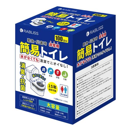緊急・災害時 非常用 簡易トイレ 水がなくても清潔でニオイなし 凝固剤10g使用 しっかり吸収 便器カバー付き 汚物袋が濡れない 組み立てなどは一切なし、取り出してすぐに使える 他に用意するものは無く、必要なものだけをセット 特殊フィルムパ...