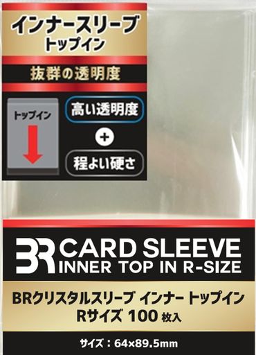 OPP素材で透明度が高くカードが綺麗に見えます。 通常のインナースリーブより、やや硬いセミハード素材です。 国内生産で高品質の仕上がりを実現しています。