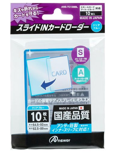コレクションの保管やディスプレイに最適な透明度と強度! カードにスリーブをつければさらにぴったりサイズに! 1パック10枚入り