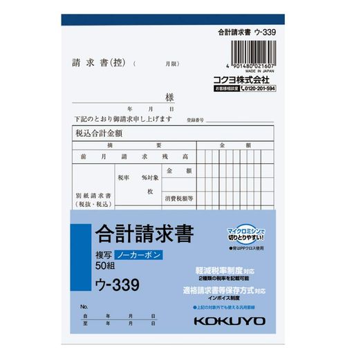 書くと圧力で発色するノーカーボンタイプの合計請求書。保管・保存に優れています。 伝票をめくる際や伝票を取引先に手渡す際に手が汚れる心配がありません。 【サイズ】 B6・ヨコ型 【寸法】 128x188x11mm 【伝票タイプ 】複写式 【組...