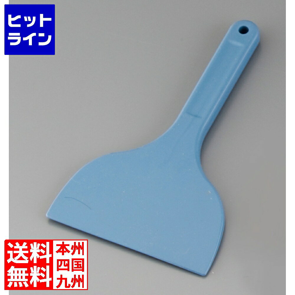 送料無料キャンペーンコード：【smtb-TK】ご注文後は、【発送のご案内】→【送り状番号のご連絡】の各メールをお送りします。【kk9n0d18p】 【商品の説明】MP-LS-H-BL スクレイパー 青 大外寸(mm) 幅130×全長210材...