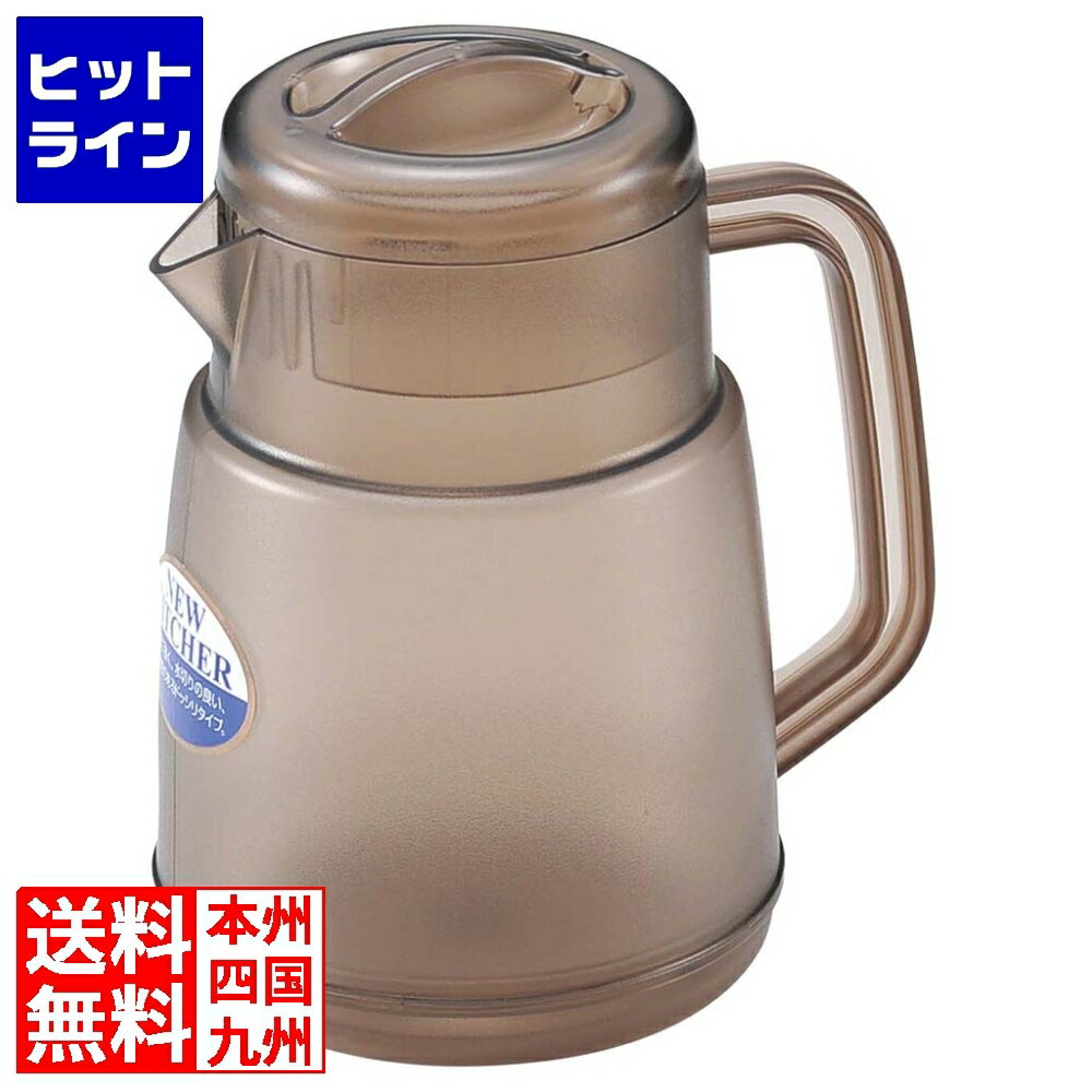 送料無料キャンペーンコード：【smtb-TK】ご注文後は、【発送のご案内】→【送り状番号のご連絡】の各メールをお送りします。【kk9n0d18p】 【商品の説明】ピッチャー ブラウン外寸(mm) 135×175×H210容量 1.6L材質 ...