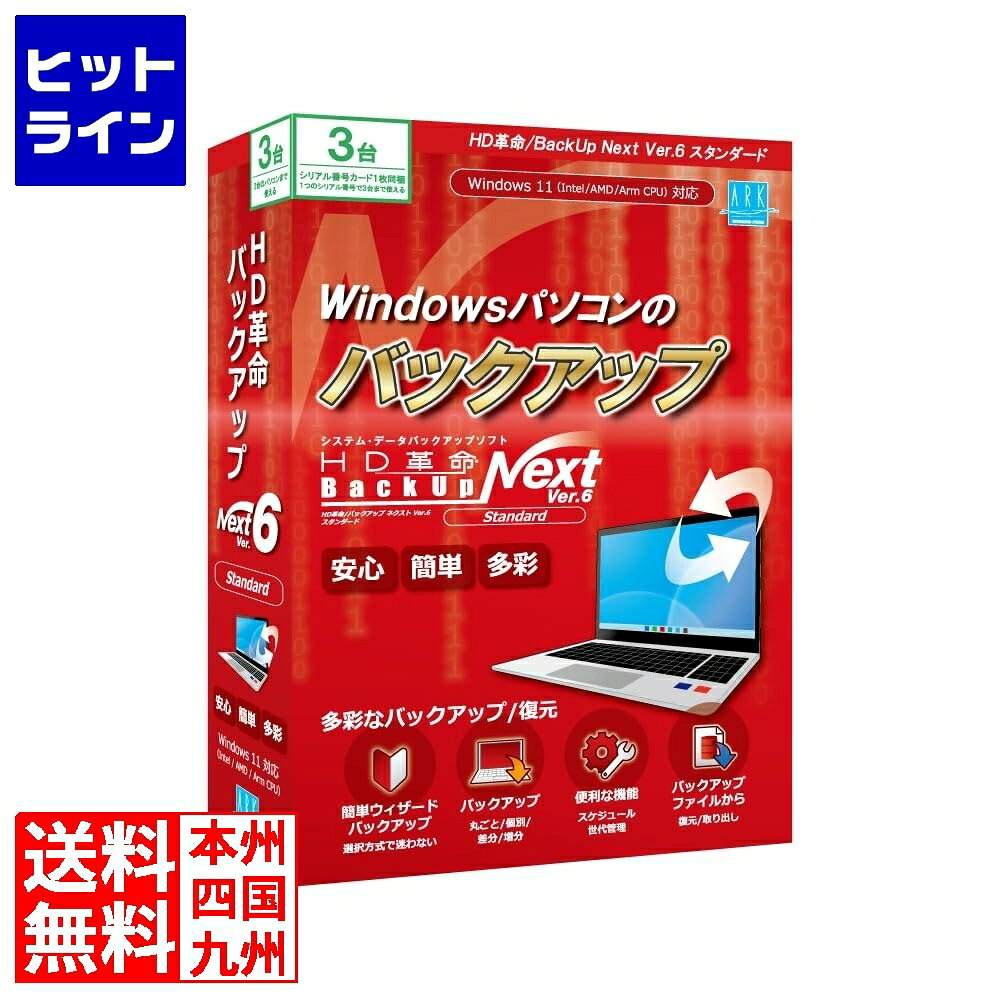 送料無料キャンペーンコード：【smtb-TK】ご注文後は、【発送のご案内】→【送り状番号のご連絡】の各メールをお送りします。【kk9n0d18p】 【商品の説明】初心者から上級者まで、簡単操作・多彩な機能でパソコンのデータをバックアップ/復...