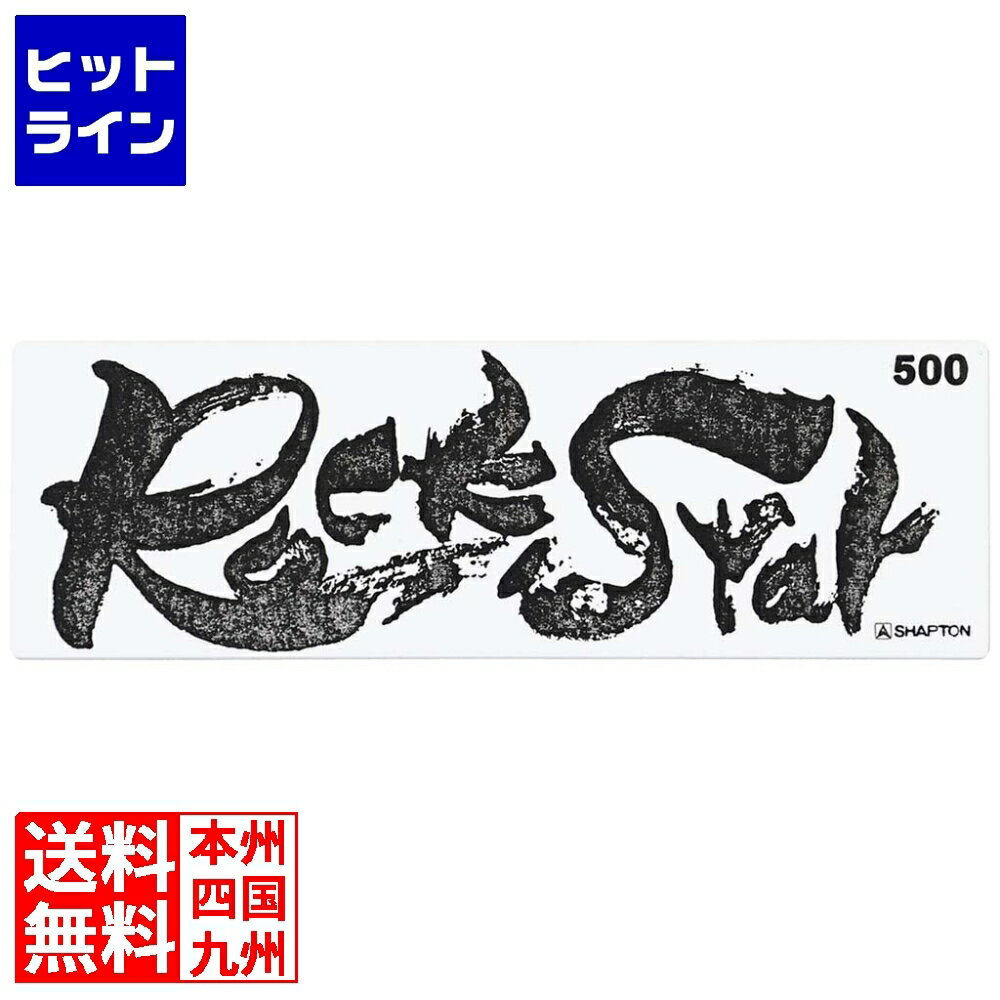送料無料キャンペーンコード：【smtb-TK】ご注文後は、【発送のご案内】→【送り状番号のご連絡】の各メールをお送りします。【kk9n0d18p】 【商品の説明】ロックスター60112 砥石外寸(mm) 210×70×H10重量 380g ...