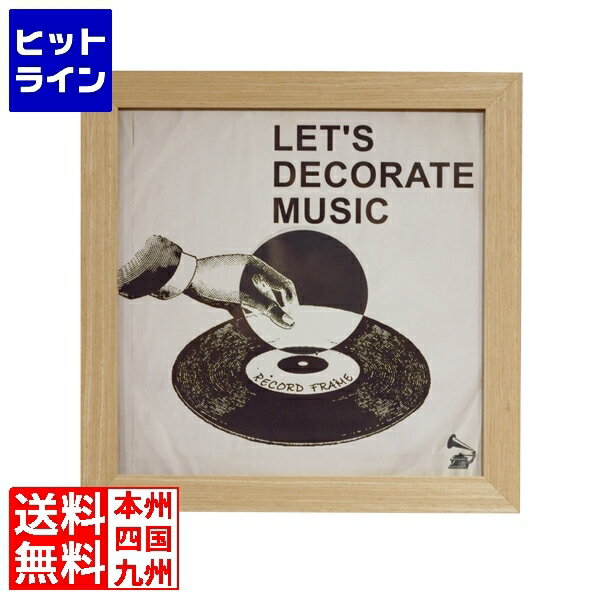 送料無料キャンペーンコード：【smtb-TK】ご注文後は、【発送のご案内】→【送り状番号のご連絡】の各メールをお送りします。【kk9n0d18p】 【商品の説明】音楽を飾るお気に入りのLPコードのシャケットをフレームに入れて飾ることができま...