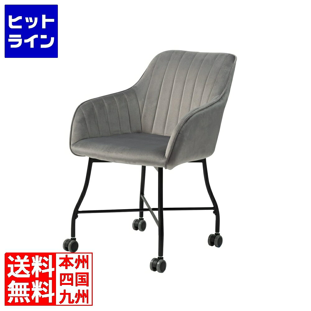 送料無料キャンペーンコード：【smtb-TK】ご注文後は、【発送のご案内】→【送り状番号のご連絡】の各メールをお送りします。【kk9n0d18p】 【商品の説明】●ベロアの上質な質感と脚のなめらかなカーブが美しいチェア。●キャスター付きで着...