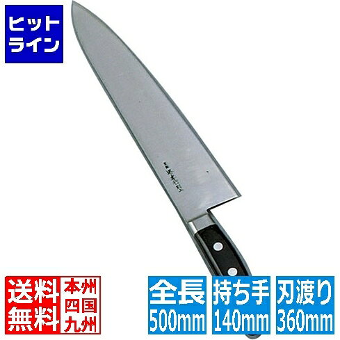 送料無料キャンペーンコード：【smtb-TK】ご注文後は、【発送のご案内】→【送り状番号のご連絡】の各メールをお送りします。【kk9n0d18p】 【商品の説明】堺孝行15017 牛刀 36cm外寸(mm) 500重量 340g板厚(mm)...