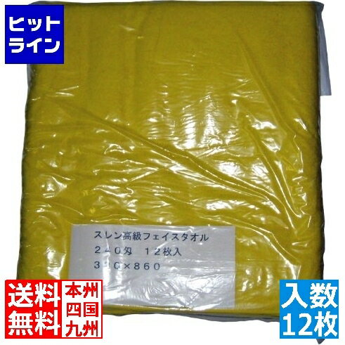 送料無料キャンペーンコード：【smtb-TK】ご注文後は、【発送のご案内】→【送り状番号のご連絡】の各メールをお送りします。【kk9n0d18p】 【商品の説明】#240 タオル イエロー外寸(mm) 320×860材質 綿100% スレン...