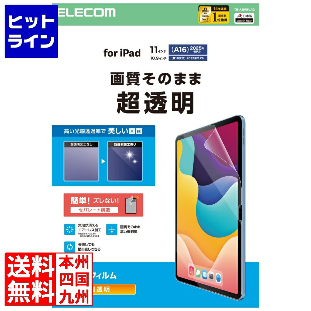 送料無料キャンペーンコード：【smtb-TK】ご注文後は、【発送のご案内】→【送り状番号のご連絡】の各メールをお送りします。【kk9n0d18p】 【商品の説明】気泡がキレイに抜けるエアーレスタイプ。画面を傷や汚れから守る、超透明タイプの画...