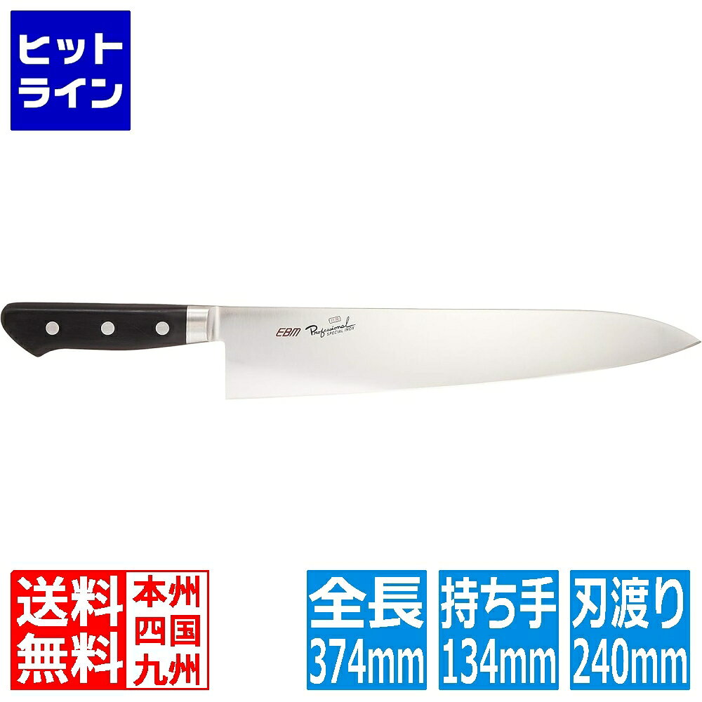 送料無料キャンペーンコード：【smtb-TK】ご注文後は、【発送のご案内】→【送り状番号のご連絡】の各メールをお送りします。【kk9n0d18p】 【商品の説明】スペシャル・イノックス牛刀 ブラック 24cm外寸(mm) 374重量 250...