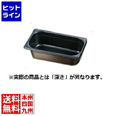 送料無料キャンペーンコード：【smtb-TK】ご注文後は、【発送のご案内】→【送り状番号のご連絡】の各メールをお送りします。【kk9n0d18p】 【商品の説明】プロシェフガストロノームパン外寸(mm) 325×265内寸(mm) 深さ：2...