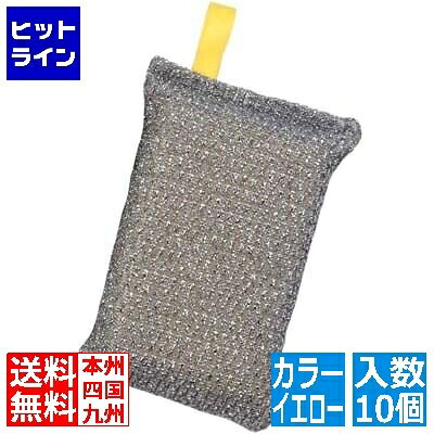 送料無料キャンペーンコード：【smtb-TK】ご注文後は、【発送のご案内】→【送り状番号のご連絡】の各メールをお送りします。【kk9n0d18p】 【商品の説明】アロティたわし イエロー 小外寸(mm) 135×70×H25材質 ステンレス...