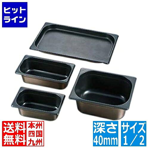 送料無料キャンペーンコード：【smtb-TK】ご注文後は、【発送のご案内】→【送り状番号のご連絡】の各メールをお送りします。【kk9n0d18p】 【商品の説明】プロシェフガストロノームパン外寸(mm) 325×265内寸(mm) 深さ：4...