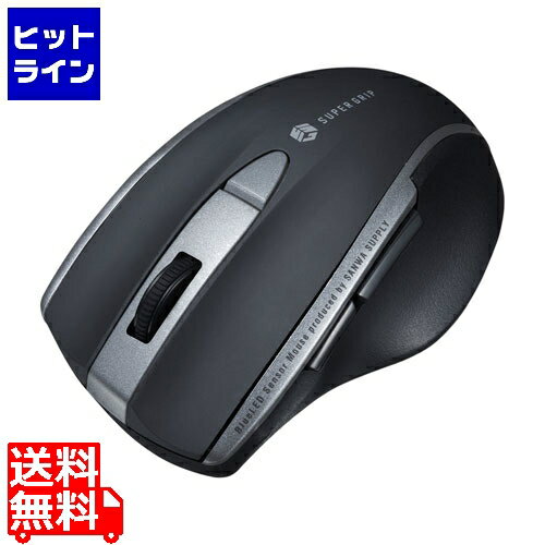 送料無料キャンペーンコード：【smtb-TK】ご注文後は、【発送のご案内】→【送り状番号のご連絡】の各メールをお送りします。【kk9n0d18p】 【商品の説明】圧倒的グリップ感。Bluetoothタイプの5ボタンマウス「SUPER GRI...