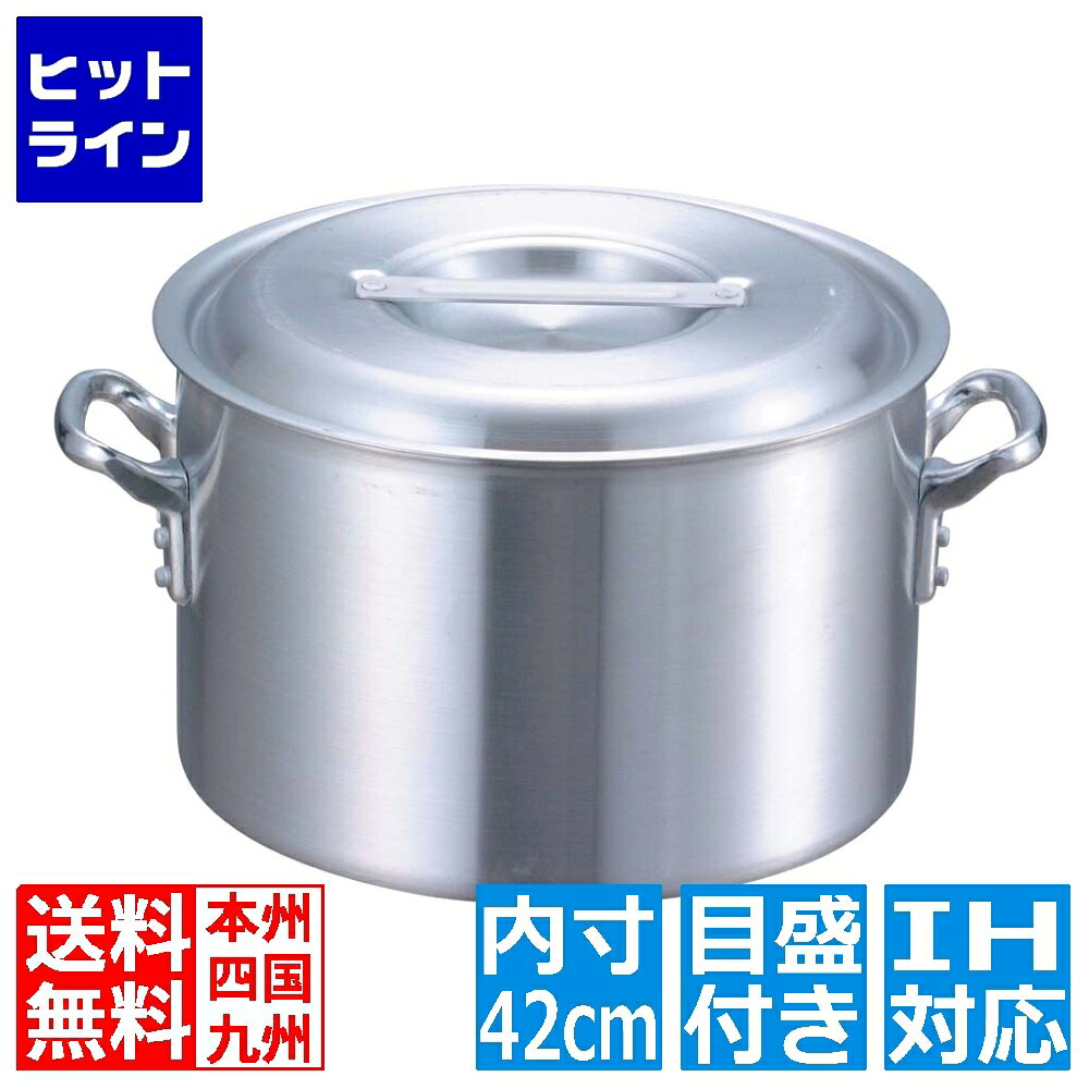 送料無料キャンペーンコード：【smtb-TK】ご注文後は、【発送のご案内】→【送り状番号のご連絡】の各メールをお送りします。【kk9n0d18p】 【商品の説明】アルミ プロシェフ寸胴鍋 42cm外寸(mm) 直径：445内寸(mm) 直径...