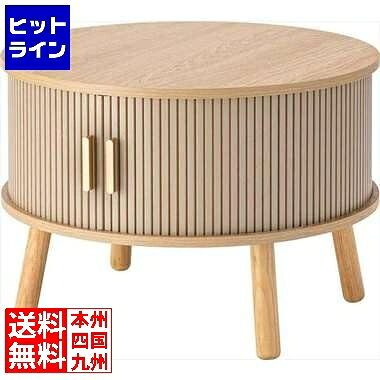 送料無料キャンペーンコード：【smtb-TK】ご注文後は、【発送のご案内】→【送り状番号のご連絡】の各メールをお送りします。【kk9n0d18p】 【商品の説明】デザイン性と収納力を兼ね備えたセンターテーブルやわらかな丸みを帯びたフォルムが...