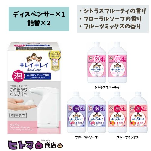 ※おまけはなくなり次第終了となります。 ご了承お願いいたします。 ●手をかざすだけできめ細かなたっぷり泡が出てくるつめかえ式のキレイキレイ薬用泡ハンドソープ専用オートディスペンサー。 ●いつものつめかえ用が使えるつめかえ式　→コストが安く、...