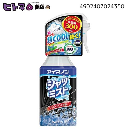 ●衣類にスプレーするだけでスーパークールな冷涼感！ ●たっぷり使える大容量タイプ。 ●衣類についた汗のニオイを消臭・除菌。 ●クール成分（メントール、乳酸メンチル）をW配合。 ●エキストラミントの香り。 ・メーカー：白元アース株式会社 　　...