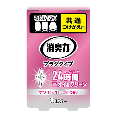 ●電子パワーでLDKなどの広いお部屋（約16畳まで）を一面24時間しっかり消臭します。 ●連続使用で約60日間効果が持続します（使用環境や季節によって異なります）。 ●つけっぱなしでも1ヵ月の電気代はわずか約30円と経済的です。 ●付け替え...