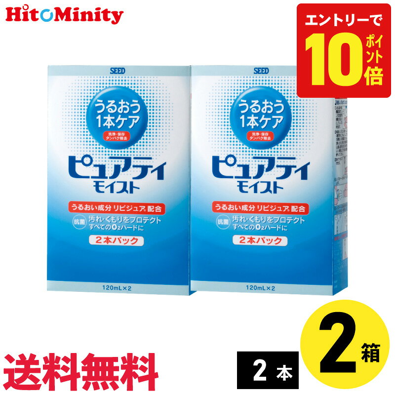 乾燥や汚れの付着を防ぎ、ゴロゴロ感、乾燥感を和らげる。 うるおい成分配合で、乾燥や汚れの付着を防ぎ、ゴロゴロ感、乾燥感を和らげます。 ●商品詳細● 【商品名】ピュアティ モイスト 【メーカー】シード 【タイプ 】ハードレンズ用酵素洗浄保存液...