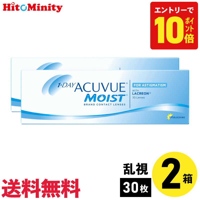 【レンズ製作範囲】 【商品説明】 レンズが瞳の動きにシンクロ。 どんなシーンだってブレない。快適なつけ心地 ■保湿成分配合 ■ブレない視界 ■薄いエッジで装用感◎ ■UVカット ◆商品名：ワンデーアキュビューモイスト 乱視用 ◆メーカー：ジ...