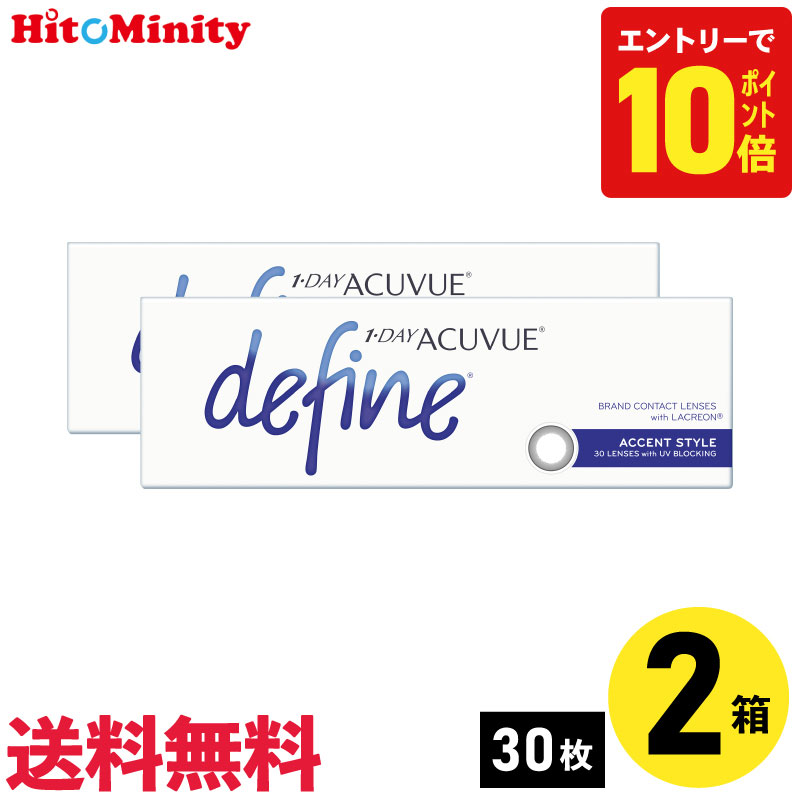 ■保湿成分配合 ■UVカット ■薄いエッジで快適な装用感 ◆商品名：ワンデーアキュビューディファインモイスト 　　　　　アクセント スタイル ◆メーカー：ジョンソン・エンド・ジョンソン ◆数量：1箱30枚入り ※両眼同度数の場合は、左右同度...
