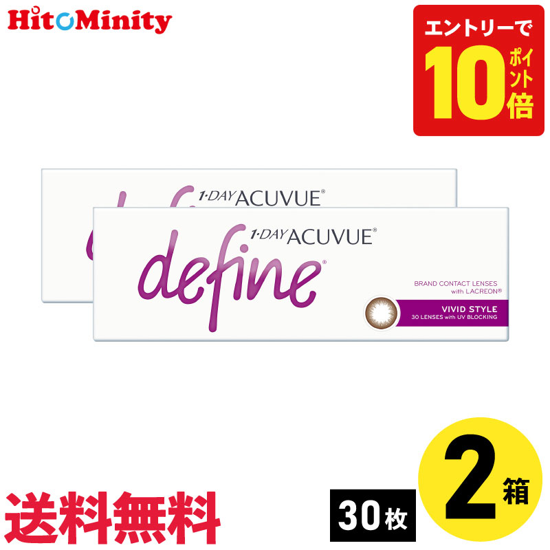 ■保湿成分配合 ■UVカット ■薄いエッジで快適な装用感 ◆商品名：ワンデーアキュビューディファインモイスト 　　　　　ヴィヴィッド スタイル ◆メーカー：ジョンソン・エンド・ジョンソン ◆数量：1箱30枚入り ※両眼同度数の場合は、左右同...