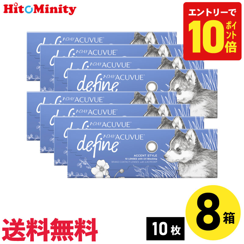 ■保湿成分配合 ■UVカット ■薄いエッジで快適な装用感 ◆商品名：ワンデーアキュビューディファインモイスト 　　　　　アクセント スタイル ◆メーカー：ジョンソン・エンド・ジョンソン ◆数量：1箱10枚入り ※両眼同度数の場合は、左右同度...