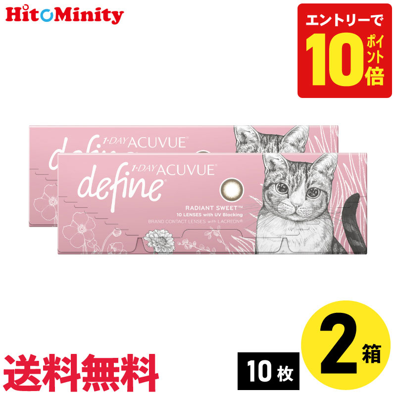 ■保湿成分配合 ■UVカット ■薄いエッジで快適な装用感 ◆商品名：ワンデーアキュビューディファインモイスト 　　　　　ラディアント スウィート ◆メーカー：ジョンソン・エンド・ジョンソン ◆数量：1箱10枚入り ※両眼同度数の場合は、左右...