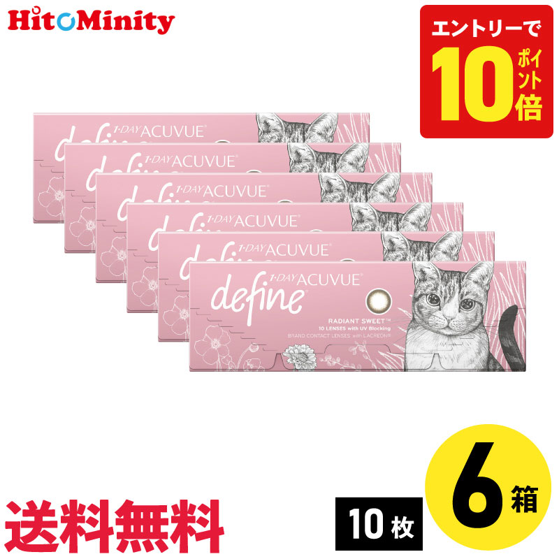 ■保湿成分配合 ■UVカット ■薄いエッジで快適な装用感 ◆商品名：ワンデーアキュビューディファインモイスト 　　　　　ラディアント スウィート ◆メーカー：ジョンソン・エンド・ジョンソン ◆数量：1箱10枚入り ※両眼同度数の場合は、左右...