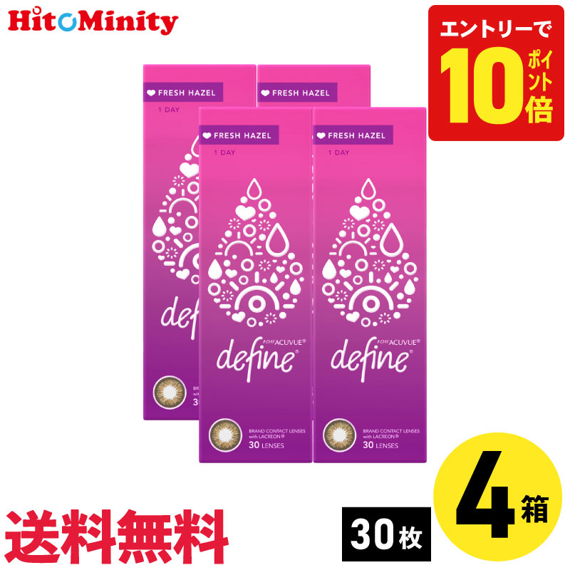 ■保湿成分配合 ■UVカット ■薄いエッジで快適な装用感 ◆商品名：ワンデーアキュビューディファインモイスト 　　　　　フレッシュヘーゼル 　　　　　（フレッシュシリーズ） ◆メーカー：ジョンソン・エンド・ジョンソン ◆数量：1箱30枚入り...