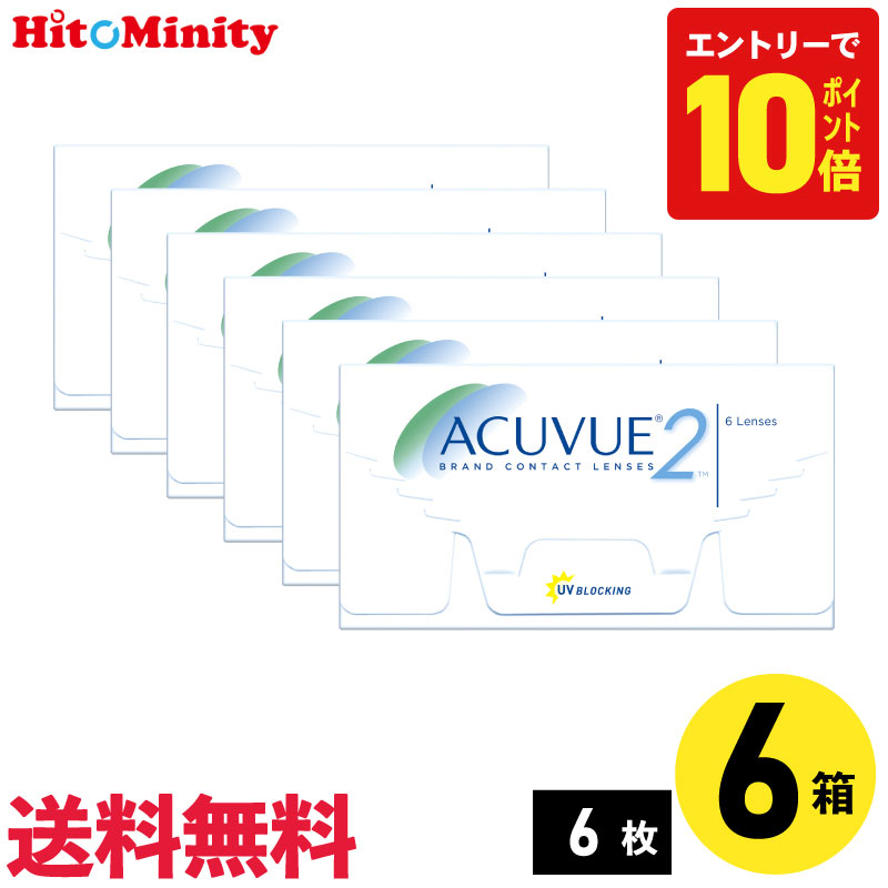 【商品説明】 14日間もやさしいつけ心地が続く ■目にやさしいつけ心地(含水率58％) ■薄いエッジで装用感◎ ■UVカット ◆商品名：2ウィークアキュビュー ◆メーカー：ジョンソン・エンド・ジョンソン ◆数量：1箱6枚入り ※両眼同度数の...
