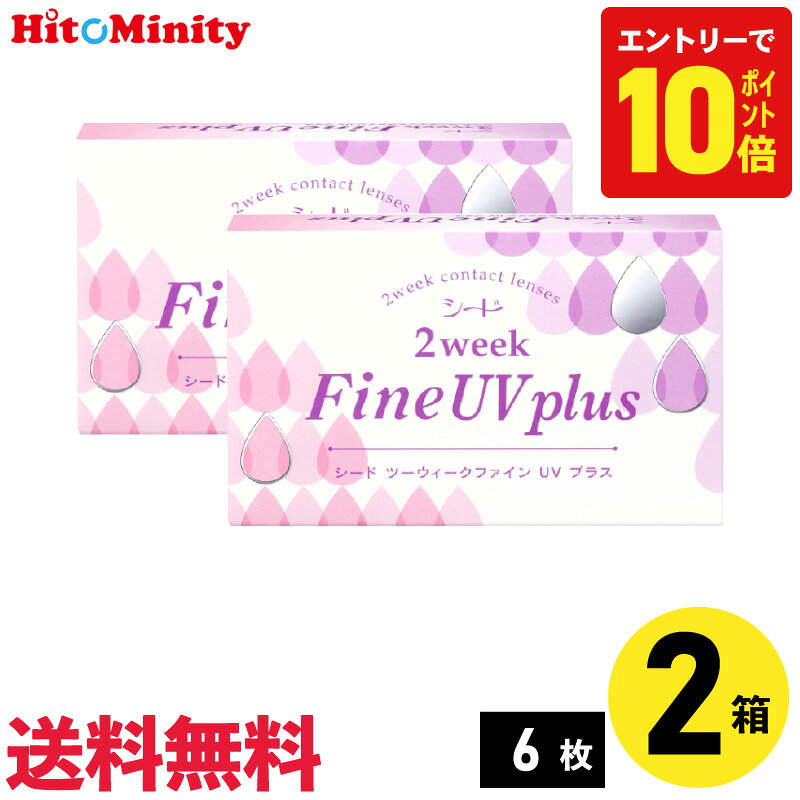 製品名　　2weekFine UV plus メーカー　シード タイプ　　2週間定期交換コンタクトレンズ 枚数　　　1箱6枚入 BC / DIA　8.70 / 14.0 承認番号　23000BZX00075000 コード　　49612432...