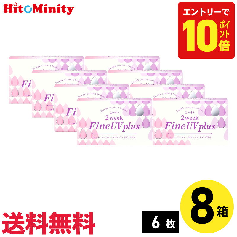 製品名　　2weekFine UV plus メーカー　シード タイプ　　2週間定期交換コンタクトレンズ 枚数　　　1箱6枚入 BC / DIA　8.70 / 14.0 承認番号　23000BZX00075000 コード　　49612432...