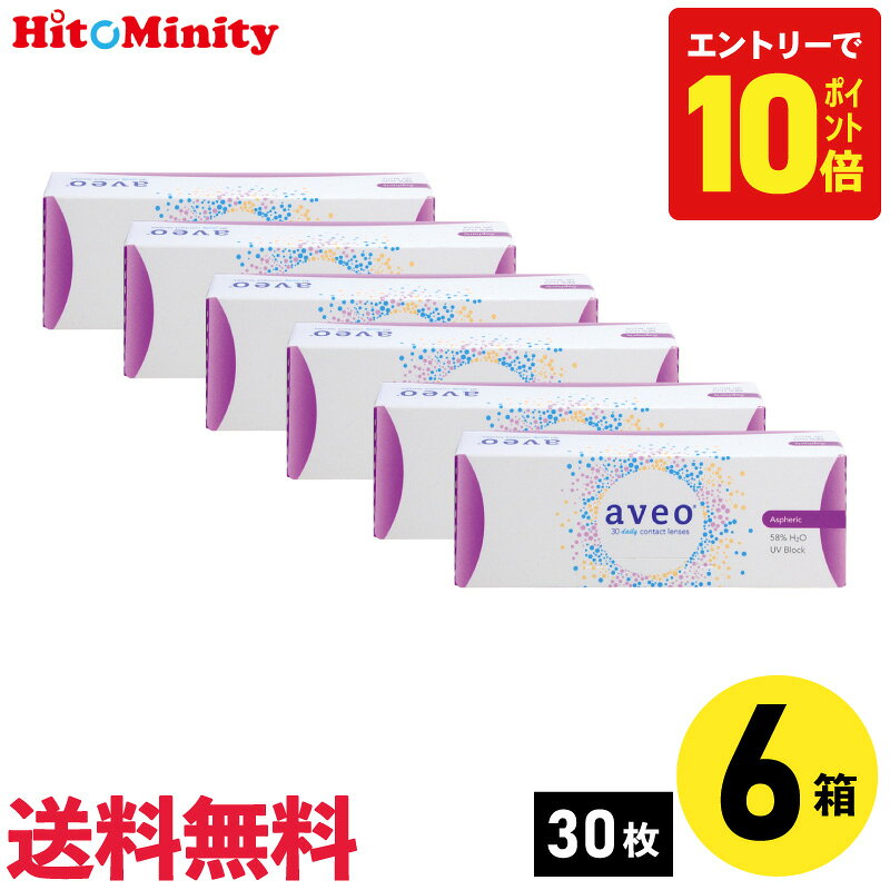 【製品名】　　アベオワンデー 【メーカー】　アイミー 【タイプ】　　1日使い捨てコンタクトレンズ 【枚数】　　　1箱30枚入 【BC / DIA】　8.60 / 14.2 【球面度数】 　-0.50D 〜 -10.00D 【中心厚】 　　0...