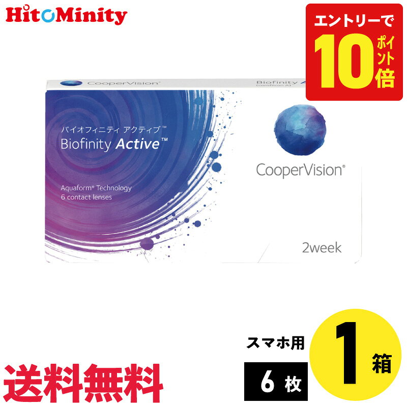 レンズスペック 製品名バイオフィニティアクティブ メーカークーパービジョン タイプ2週間定期交換コンタクトレンズ 枚数1箱6枚入 BC / DIA8.60 / 14.0 承認番号22200BZX00714A01 コード49806716005...