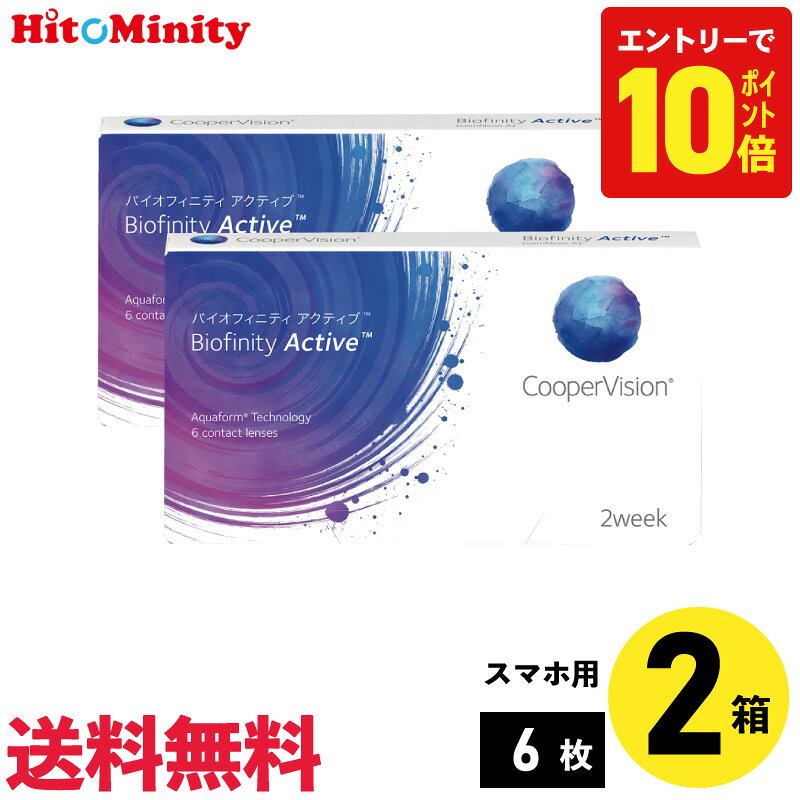 レンズスペック 製品名バイオフィニティアクティブ メーカークーパービジョン タイプ2週間定期交換コンタクトレンズ 枚数1箱6枚入 BC / DIA8.60 / 14.0 承認番号22200BZX00714A01 コード49806716005...