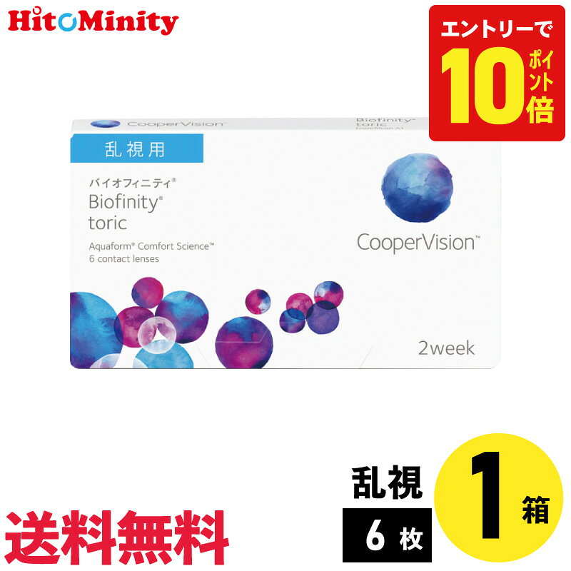 【商品説明】 乱視の瞳にも、クリアな視界と快適なつけ心地 ■ぼやけやダブりの少ないクリアな視界 ■ブレを抑えた安定した視界 ■なめらかなレンズ表面による快適な装用感 レンズがうるおいをまとい、汚れを寄せ付けにくい ■うるおいベールで汚れの付...