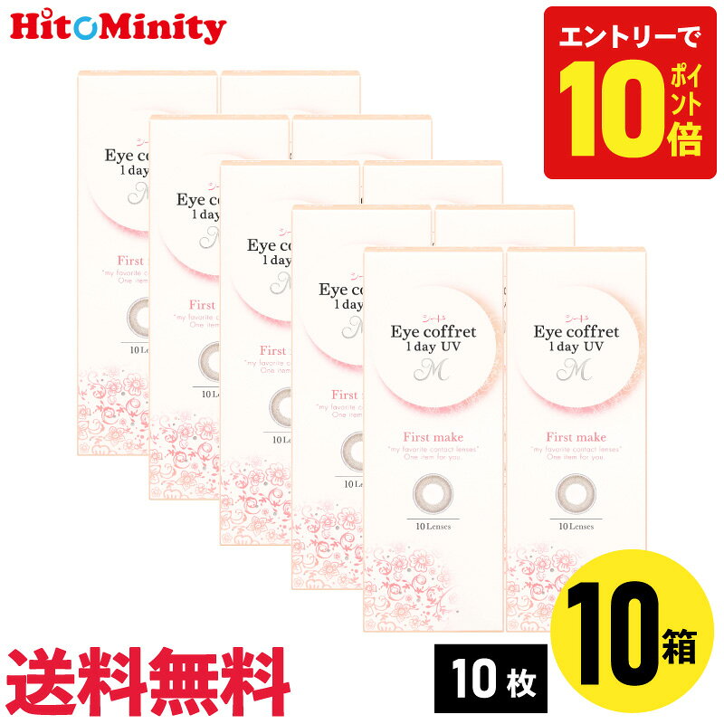 製品名　　Eye coffret 1dayUV M メーカー　シード タイプ　　1日使い捨てサークルレンズ 枚数　　　1箱10枚入 BC / DIA　8.70 / 14.0 　　　　　8.70 / 14.2 承認番号　23000BZX000...