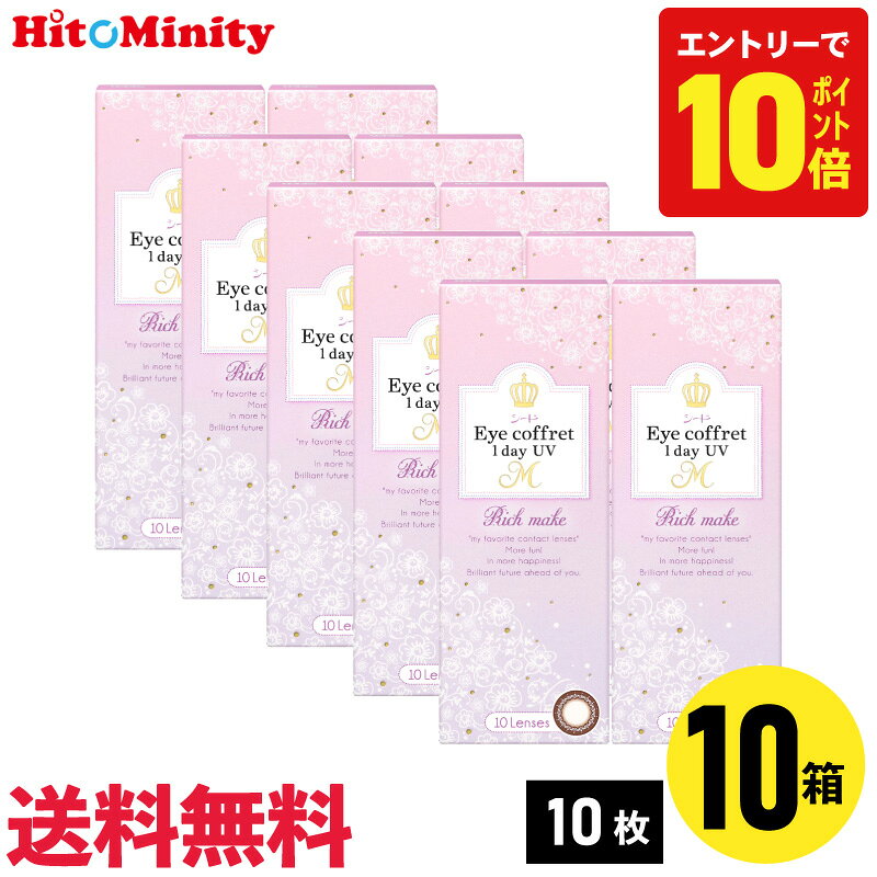 製品名　　Eye coffret 1dayUV M メーカー　シード タイプ　　1日使い捨てサークルレンズ 枚数　　　1箱10枚入 BC / DIA　8.70 / 14.0 　　　　　8.70 / 14.2 承認番号　23000BZX000...
