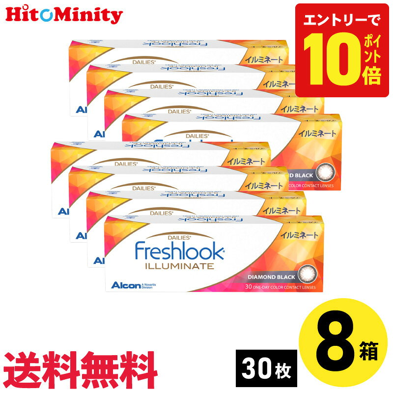 ◆商品名：フレッシュルックデイリーズ イルミネート ◆メーカー：アルコン ◆数量：1箱30枚入り ◆ベースカーブ(BC)：8.6mm ◆直径(DIA)：13.8mm ◆カラー： 　・ダイヤモンドブラック（着色部外径：13.2mm） 　・リッ...