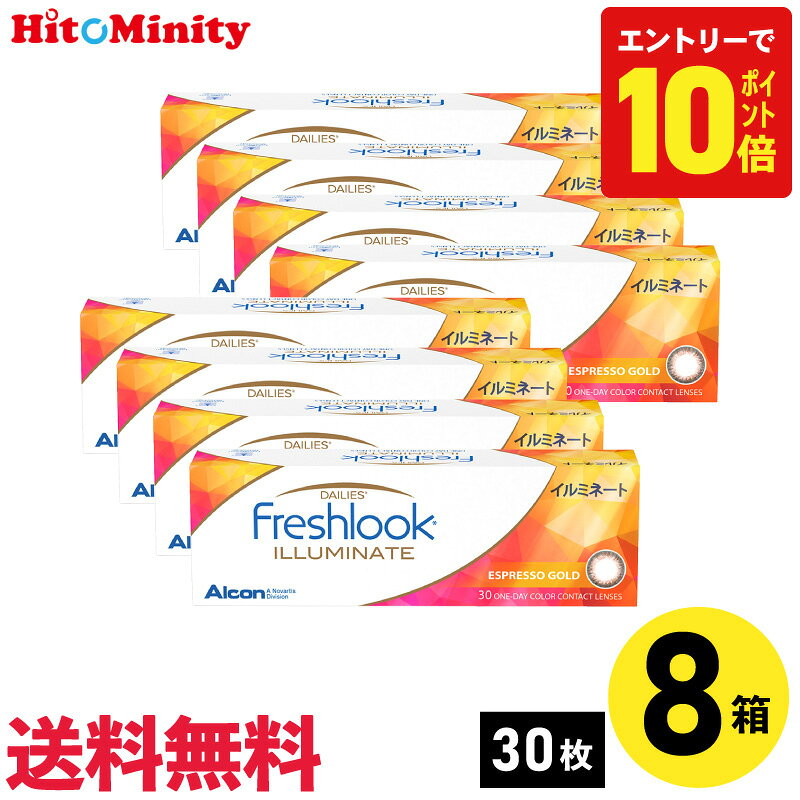 ◆商品名：フレッシュルックデイリーズ イルミネート ◆メーカー：アルコン ◆数量：1箱30枚入り ◆ベースカーブ(BC)：8.6mm ◆直径(DIA)：13.8mm ◆カラー： 　・エスプレッソゴールド（着色部外径：13.2mm） 　・リッ...