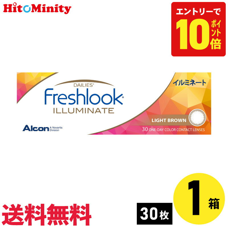 ◆商品名：フレッシュルックデイリーズ イルミネート ◆メーカー：アルコン ◆数量：1箱30枚入り ◆ベースカーブ(BC)：8.6mm ◆直径(DIA)：13.8mm ◆カラー： 　・ライトブラウン（着色部外径：12.6mm） 　・リッチブラ...