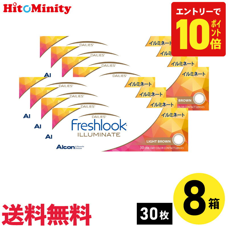 ◆商品名：フレッシュルックデイリーズ イルミネート ◆メーカー：アルコン ◆数量：1箱30枚入り ◆ベースカーブ(BC)：8.6mm ◆直径(DIA)：13.8mm ◆カラー： 　・ライトブラウン（着色部外径：12.6mm） 　・リッチブラ...