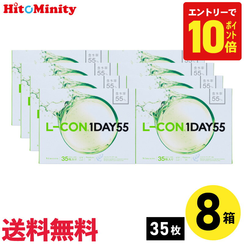 ◆商品名：エルコンワンデー55 ◆メーカー：シンシア ◆数量：1箱 35枚入り ※両眼同度数の場合は、左右同度数の入力をお願いします ◆含水率：55％ ◆ベースカーブ(BC)：8.7mm / 9.0mm ◆直径(DIA)：14.2mm ◆度...
