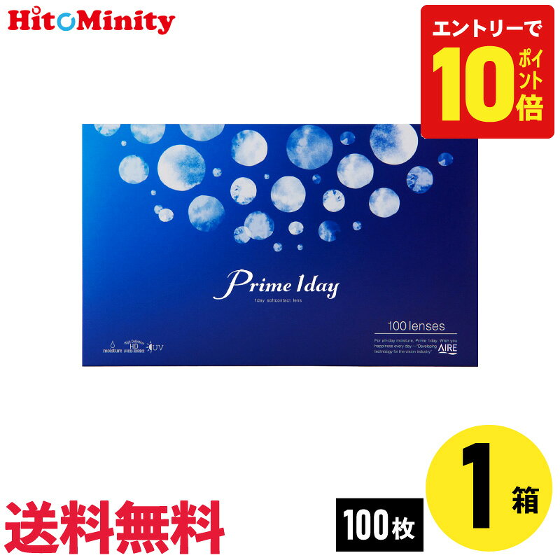 製品名　　プライムワンデー メーカー　アイレ タイプ　　1日使い捨てコンタクトレンズ 枚数　　　1箱30枚入・1箱100枚入 BC / DIA　8.80 / 14.2 承認番号　22400BZX00211000 コード　　454768300...