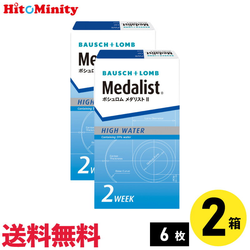 ボシュロム メダリスト IIは、 レンズが歪みにくく形をしっかり保つレンズデザインを採用。 ウォーターリッチで汚れがつきにくい非イオン性素材だから 瞳にすっとなじみ快適さが1日中続きます。 製品の特長 ◆レンズが歪みにくいレンズデザインを採...