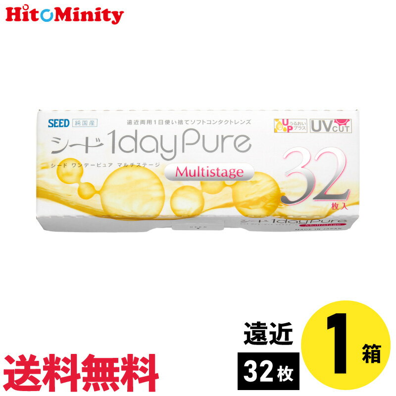遠くも近くも見える贅沢 「シード ワンデーピュア マルチステージ」は、 国産の遠近両用1日使い捨てソフトコンタクトレンズ 自然な見え方を追求した光学設計は、 通常レンズからのスムーズな移行が可能なので 初めて遠近両用コンタクトレンズを使う方...