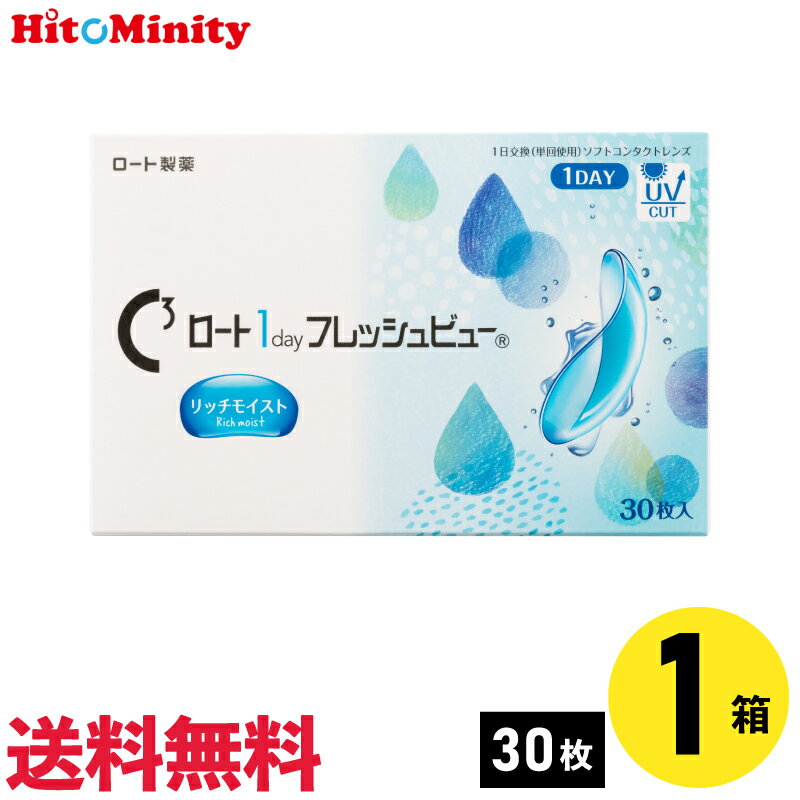 毎日の瞳に心地よい、レンズデザイン 潤い成分の配合でより快適な一日に 紫外線をしっかりカットするUVプロテクト機能 ハンドリングのよいレンズ形状 毎日交換で清潔な1日使い捨てタイプ 含水率58%の高含水素材 ◆商品名:1dayフレッシュビュ...